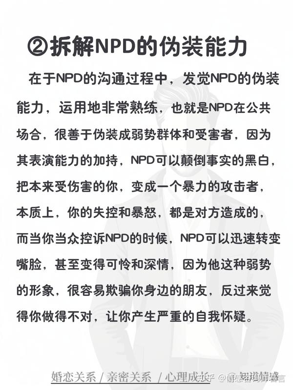 拆解NPD的三个能力 ① 表演能力 ② 伪装能力 ③ “共情”能力 - 知乎