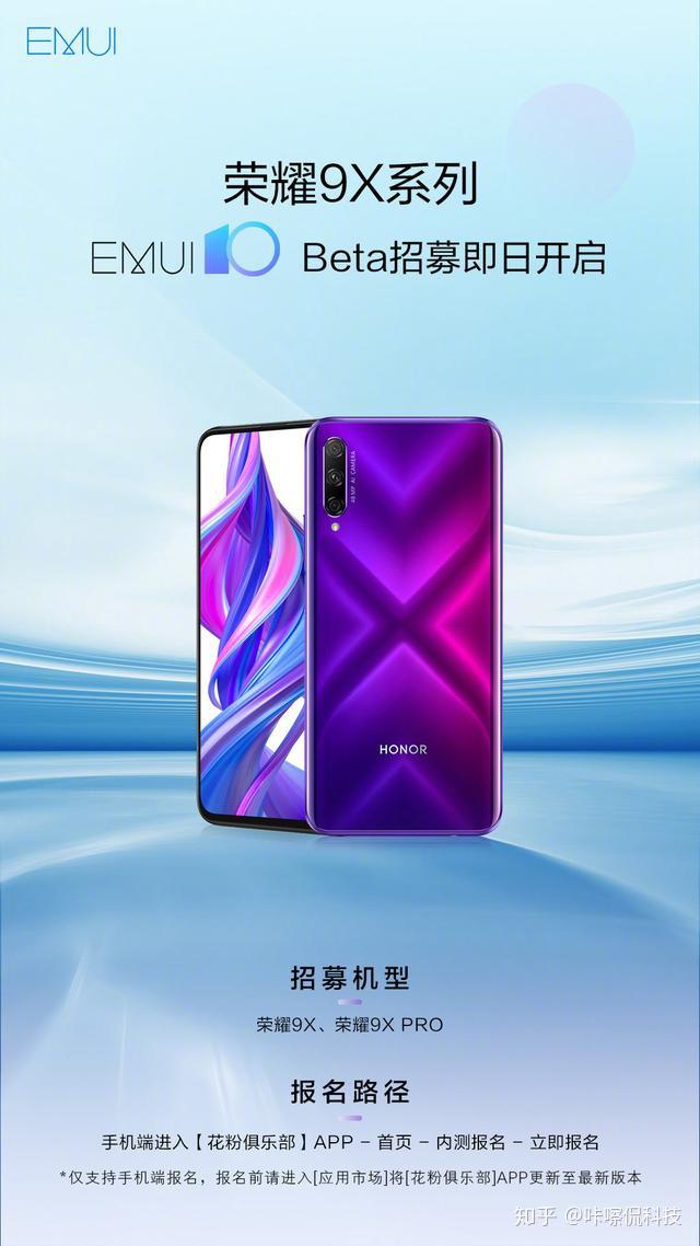 荣耀9X系列开启EMUI10内测招募！快去报名，都等这么久了！ - 知乎