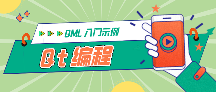 Qt 官方示例 | 这几个 QML 版的 HelloWorld 你学会了吗？ - 知乎