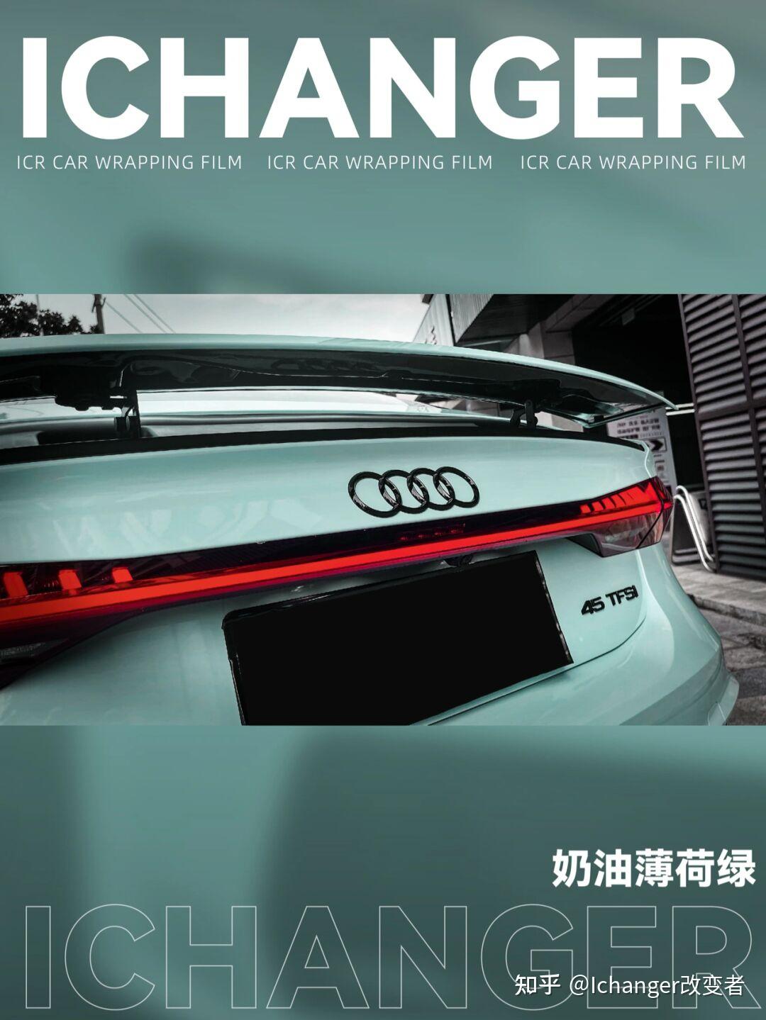 奥迪A7-Ichanger改色膜奶油薄荷绿，不容易撞色的宝藏蓝绿色 - 知乎