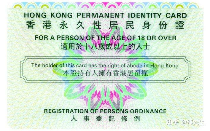 关于香港身份证的知识点和前世今生，你知道吗？ - 知乎