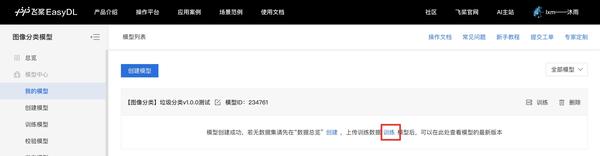 使用百度飞桨EasyDL完成垃圾分类 - 知乎