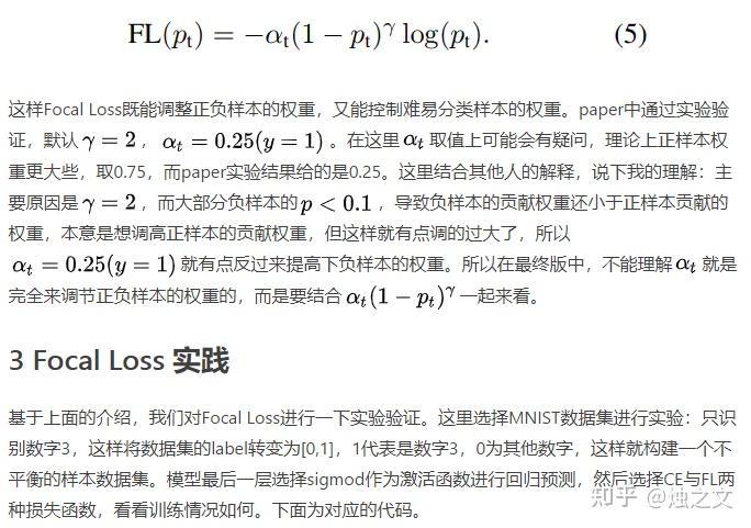 Focal Loss 原理及实践 - 知乎