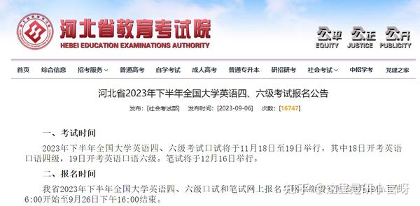 汇总|12月四六级各省报名时间 - 知乎