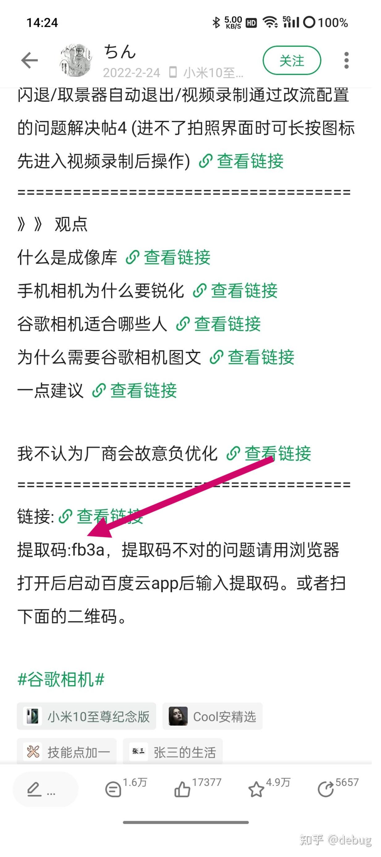 一加 ACE 2 Pro手机安装谷歌相机新手详细教程（来自酷安日文大佬） - 知乎