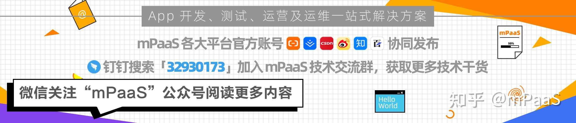 技术干货 | 如何在 Library 中使用/依赖 mPaaS？ - 知乎