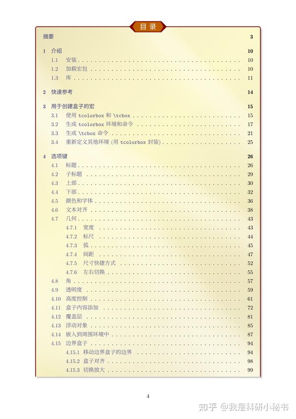《tcolorbox 宏包用户手册》中译 - 知乎