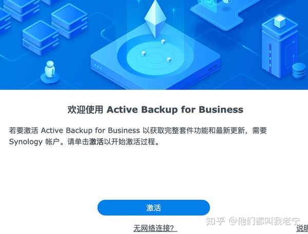 群晖小白系列（十一）使用群晖 Active Backup for Business 让 Windows 也拥有TimeMachine - 知乎