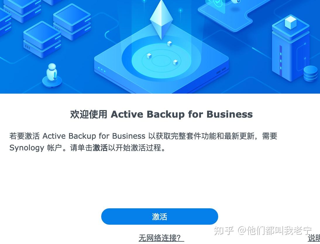 群晖小白系列（十一）使用群晖 Active Backup for Business 让 Windows 也拥有TimeMachine - 知乎