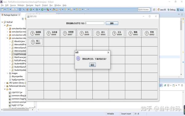 【2021原创课设】java+swing+mysql学生随机点名管理系统 - 知乎