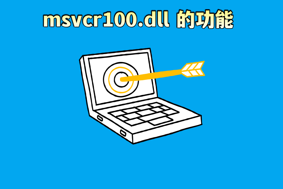 科普多种的msvcr100.dll丢失的解决方法，靠谱的一键修复指南 - 知乎