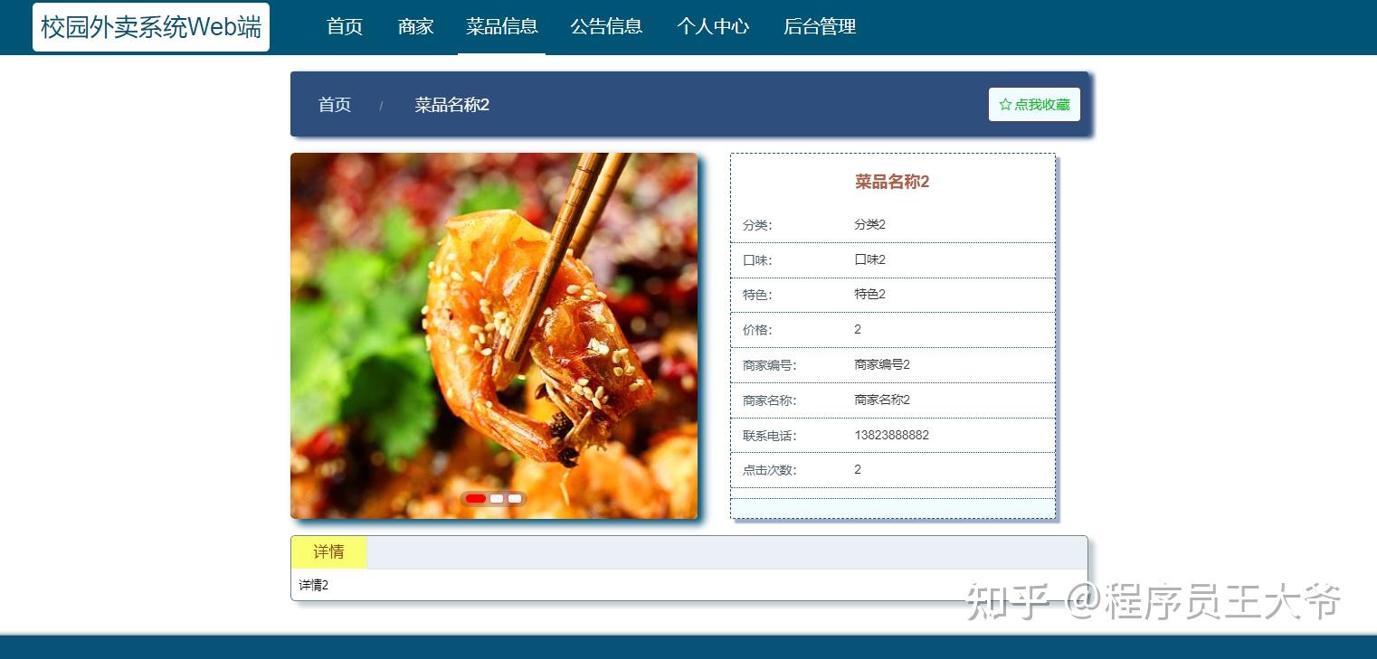 【计算机毕业设计课程设计】基于python的在线订餐系统设计与实现（源码文档） Django框架 外卖系统 知乎