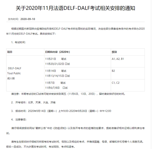 DELF/DALF/TCF/TEF考试知多少？ - 知乎