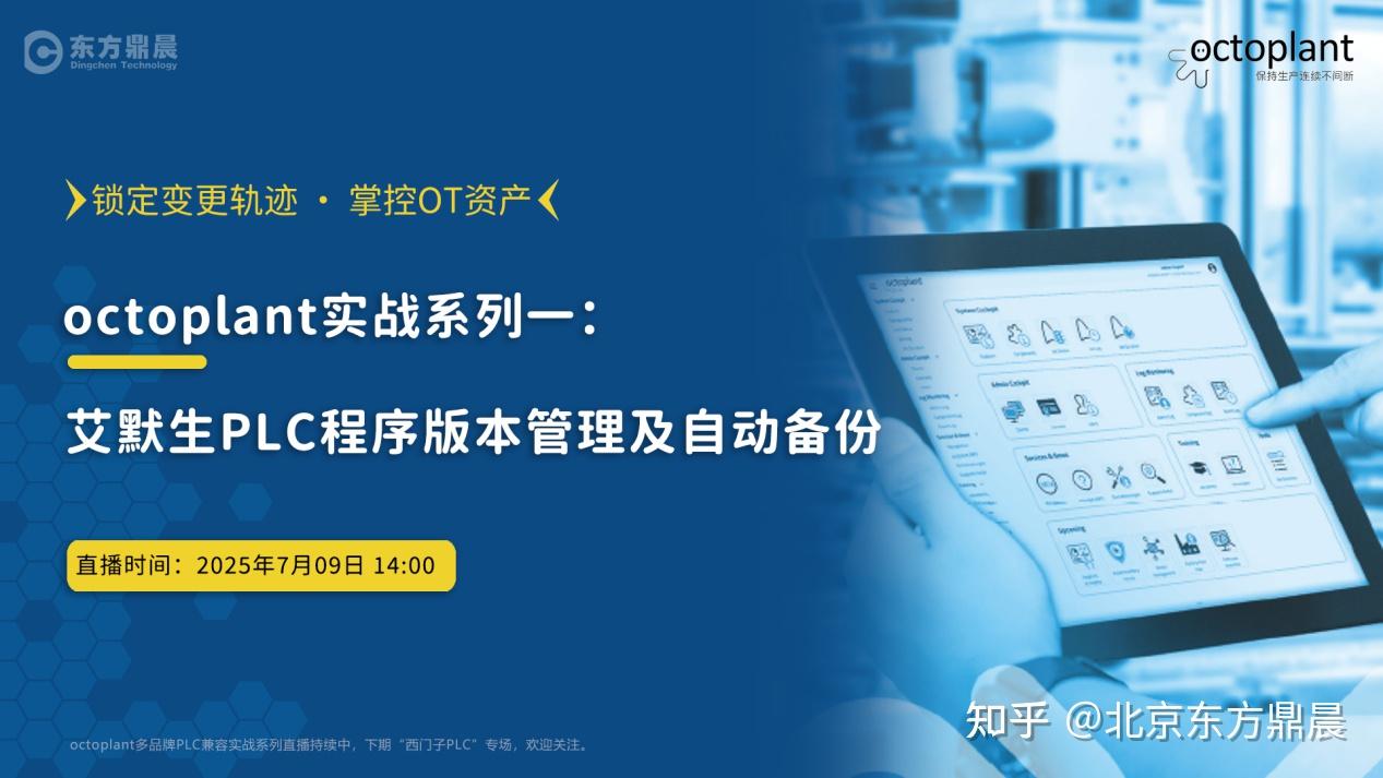 octoplant实战系列一：艾默生PLC程序版本管理及自动备份 - 知乎
