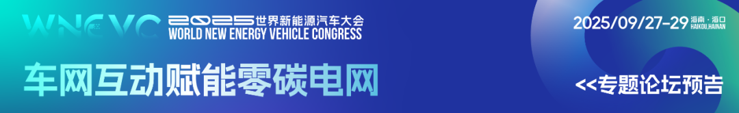 共探货车零排放与基础设施协同发展新路径，WNEVC 2025专题论坛预告⑤ - 知乎