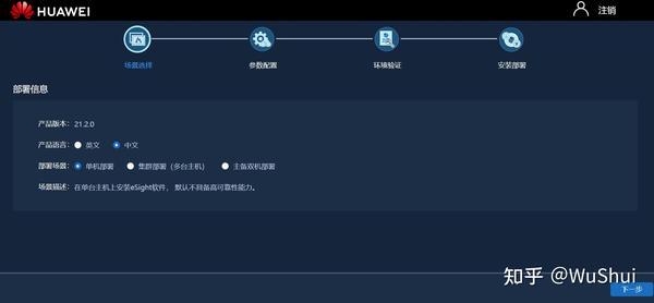 华为eSight实验搭建 - 知乎