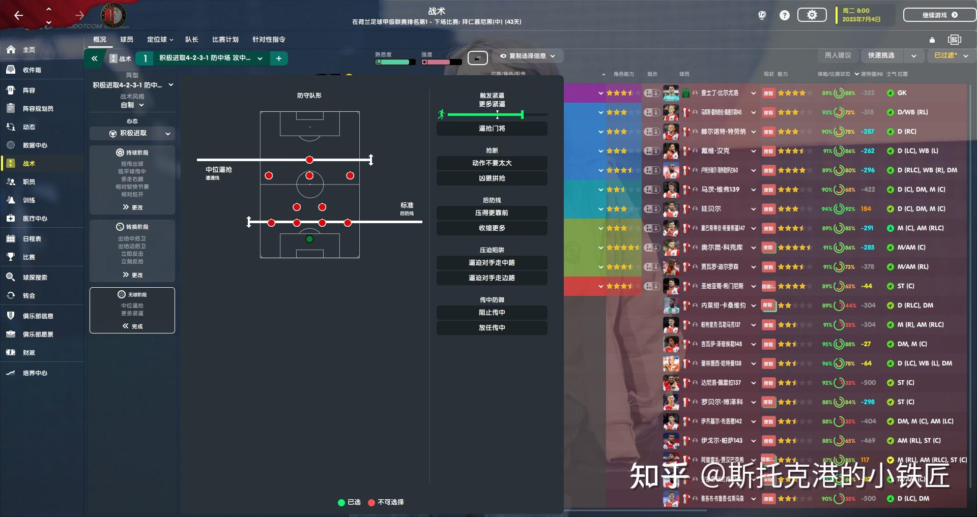 FM23——最简单的4231单箭头过载战术 - 知乎