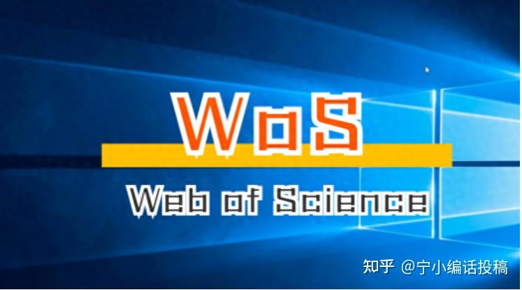 为何你的SCI文章无法在WoS中检索到？可能是这些原因！ - 知乎
