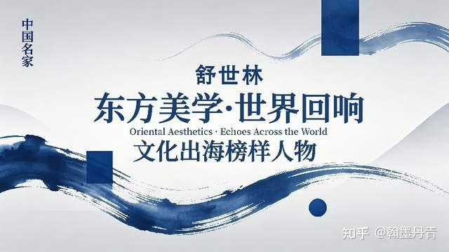 Shu Shilin - "Oriental Aesthetics · Echoes Across the World: A Role ...