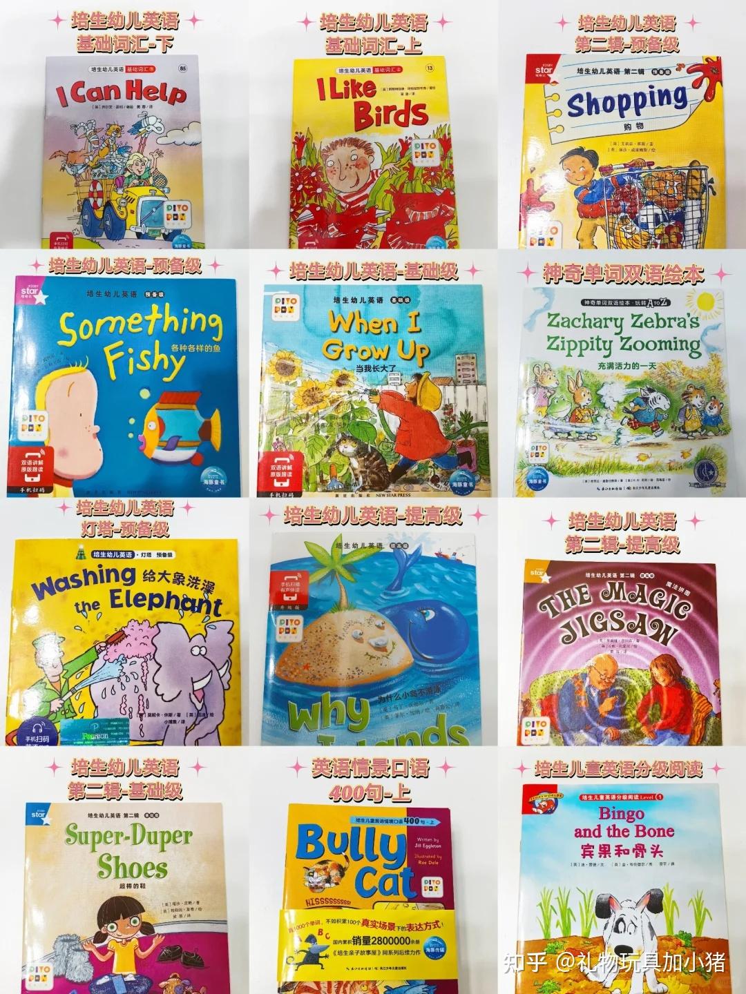 英语启蒙、分级读物有哪些，牛津树、红火箭、RAZ、海尼曼、柯林斯大猫、I can read、兰登、培生怎么选？