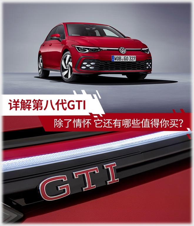 25万！让你情怀落地！详解第八代高尔夫GTI - 知乎
