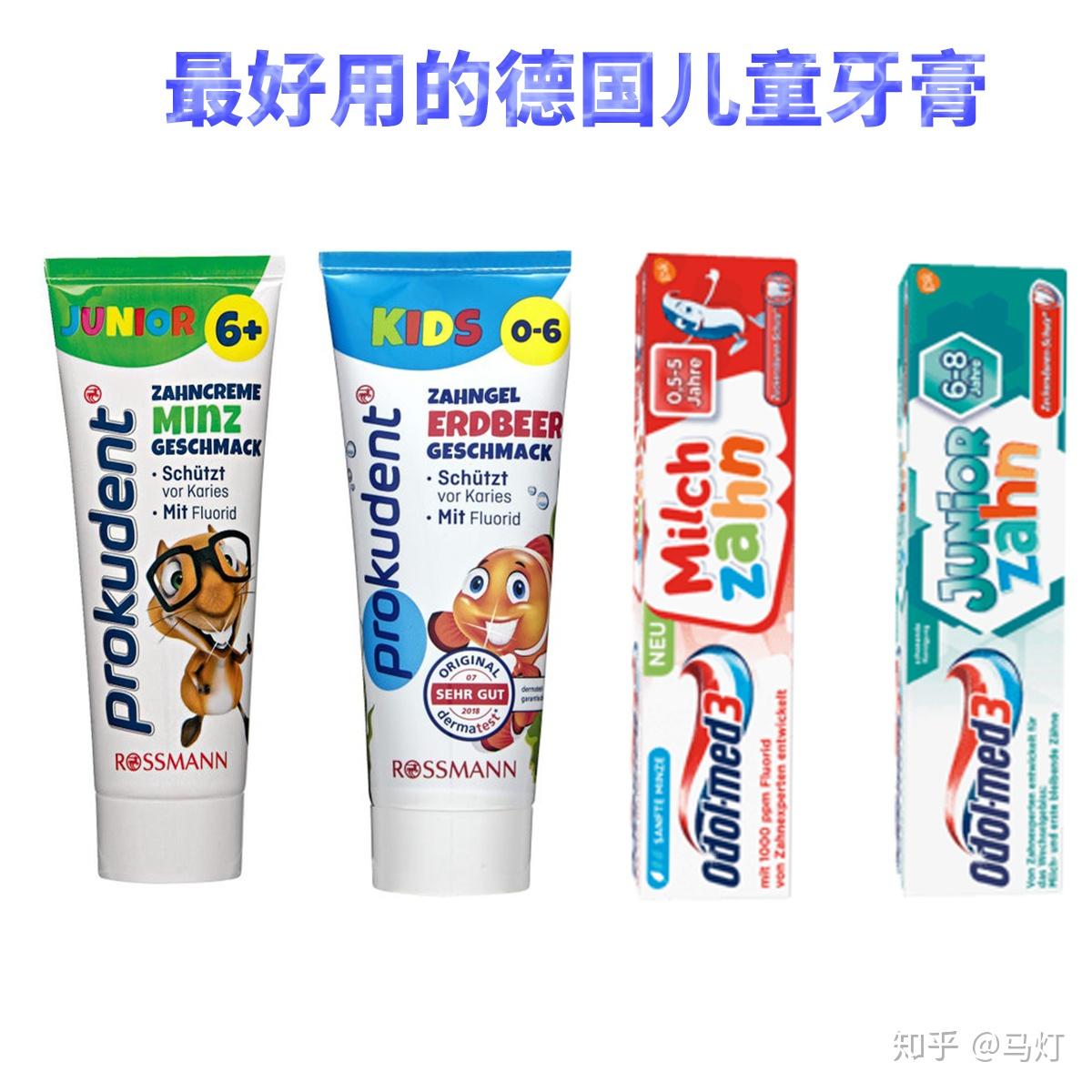 哪些德国儿童牙膏好用？德国Oeko-Test测评了396款德国牙膏后得出结论 - 知乎