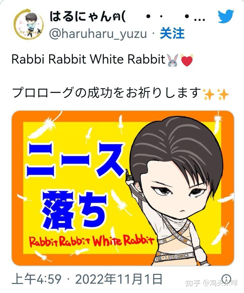 为什么每月第一天要说 White Rabbits？ - 知乎