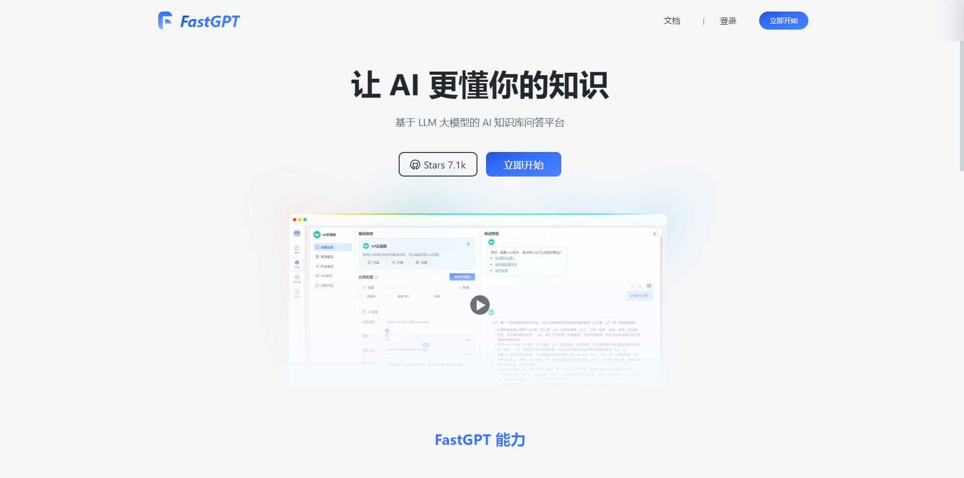 Linux服务器快速安装FastGPT知识库问答系统 - 知乎