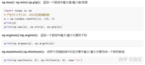 Numpy常用函数 知乎
