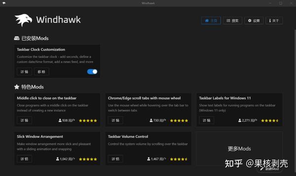 模块化系统调教工具，Windhawk软件体验 - 知乎