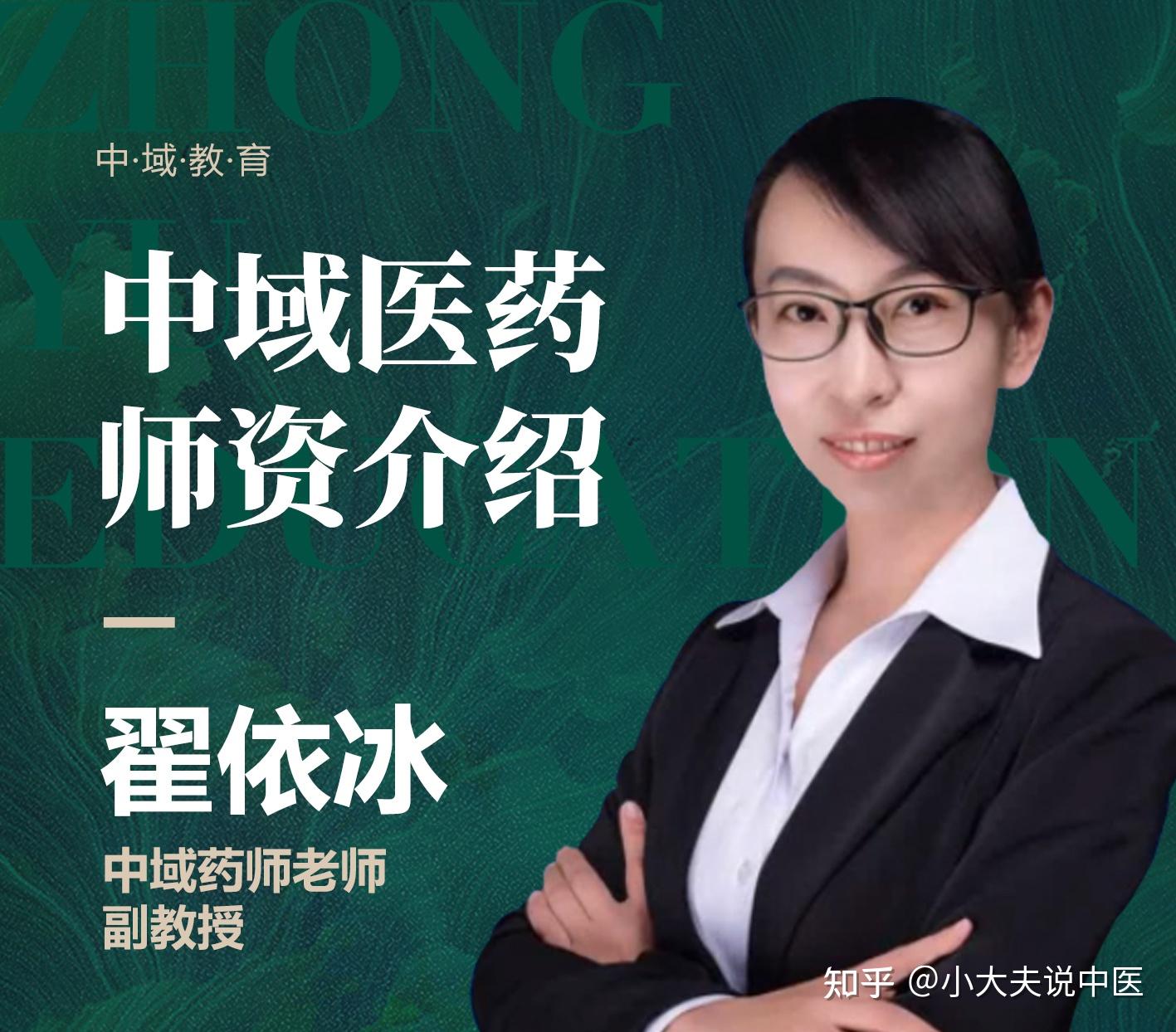 中医学习好老师推荐——翟依冰 - 知乎
