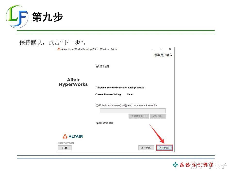Hyperworks 2021 详细安装教程(亲测有效) - 知乎