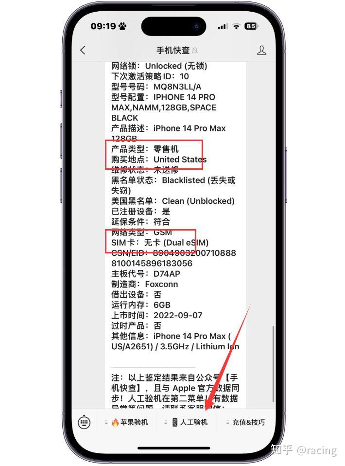 小白被商家忽悠8500买美版iPhone14Pro Max，查询还是扩容机！ - 知乎