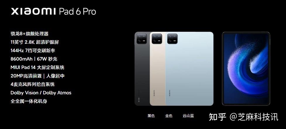 小米平板6和6 Pro哪个好？小米平板6和6 Pro区别对比 - 知乎