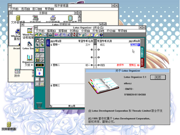 被历史遗忘的昔日办公套件——Lotus Smartsuite - 知乎
