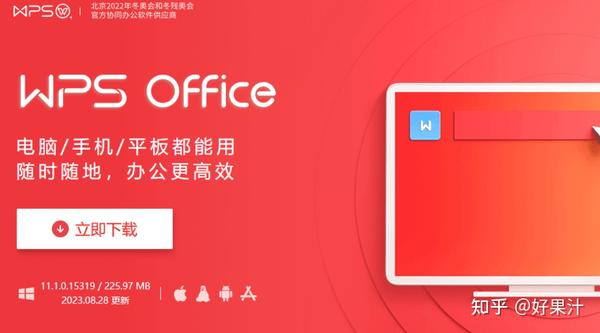 WPS免费版本合集 - 知乎