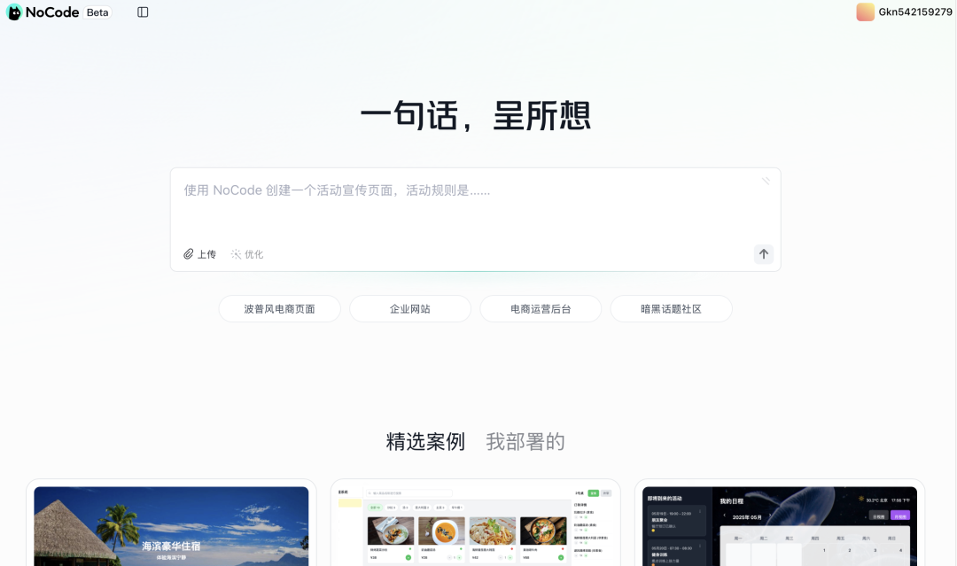 对话即编程，技术小白用美团 NoCode 3 小时搭出专属应用 - 知乎