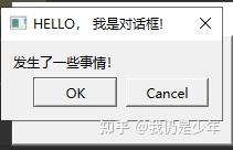 09 PySide6学习笔记--对话框（Dialogs）和警报（Alerts） - 知乎