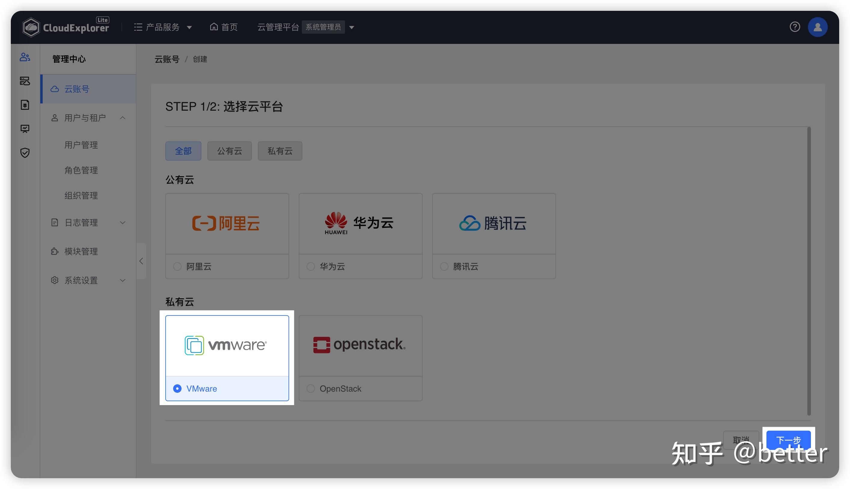 如何在 CloudExplorer Lite 中创建一台 VMware 云主机 - 知乎