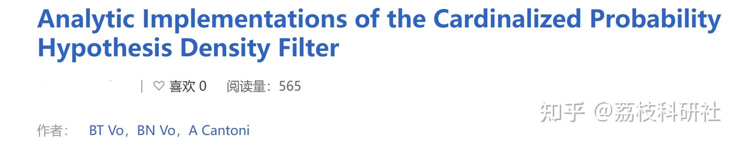 【高斯混合基本概率假设密度滤波器】【基于基本概率假设密度滤波器的分析实现】【使用GM-CPHD滤波器完成多目标跟踪】（Matlab代码实现） - 知乎