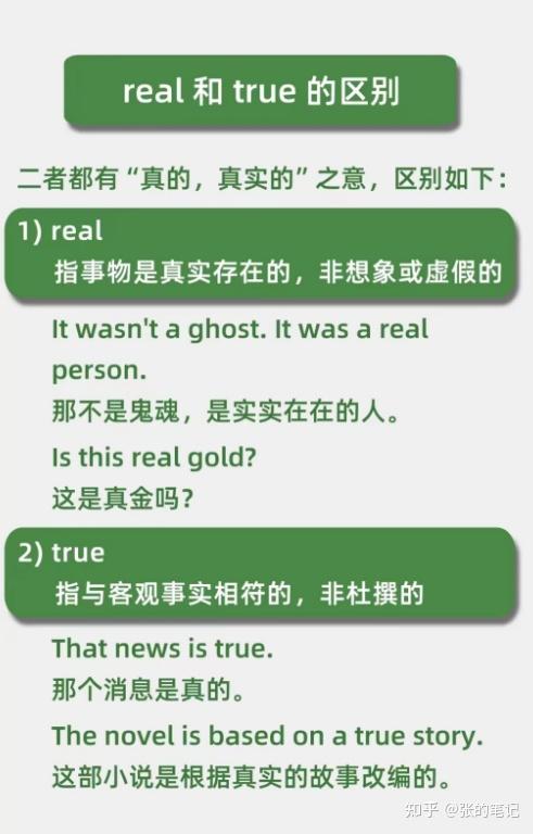 real 和true的区别 - 知乎