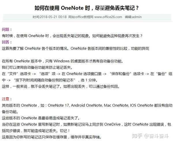 OneNote与坚果云 - 知乎