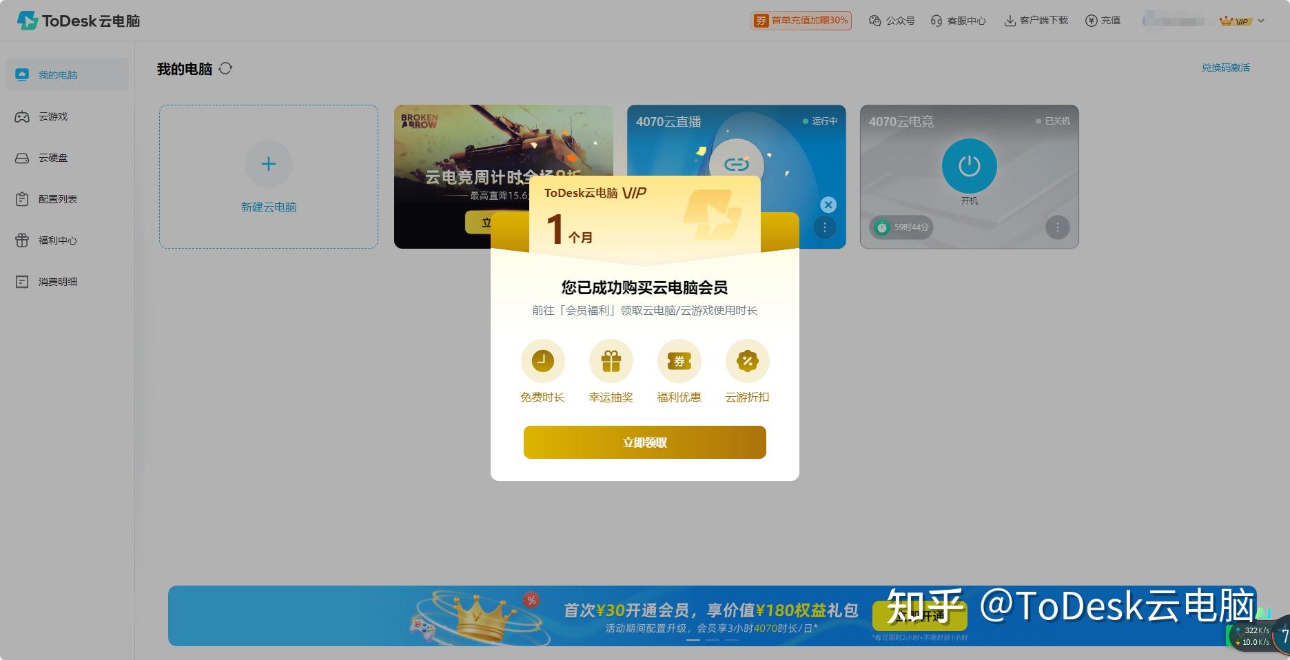 ToDesk云电脑VIP会员是什么？云上直播间是什么？ - 知乎