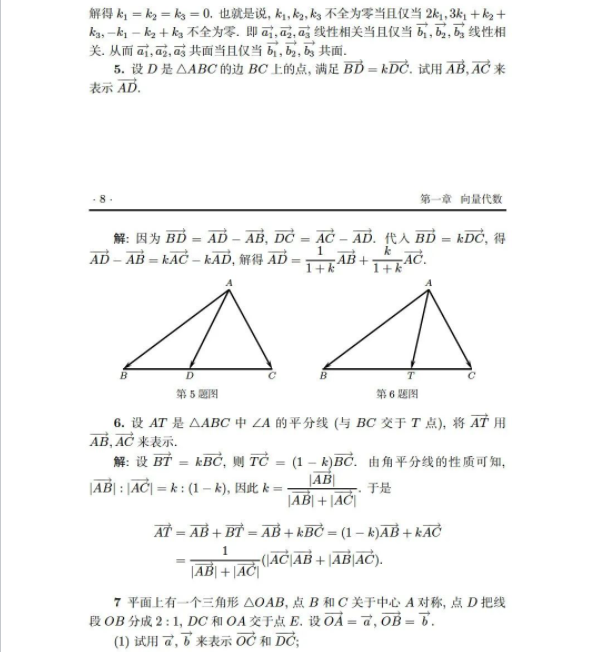 大学课后习题答案！高等代数与解析几何高教社（第二版）上册 陈志杰 课后习题解答详解指南 知乎