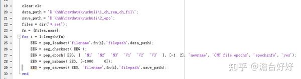 eeg数据批处理记录 - 知乎