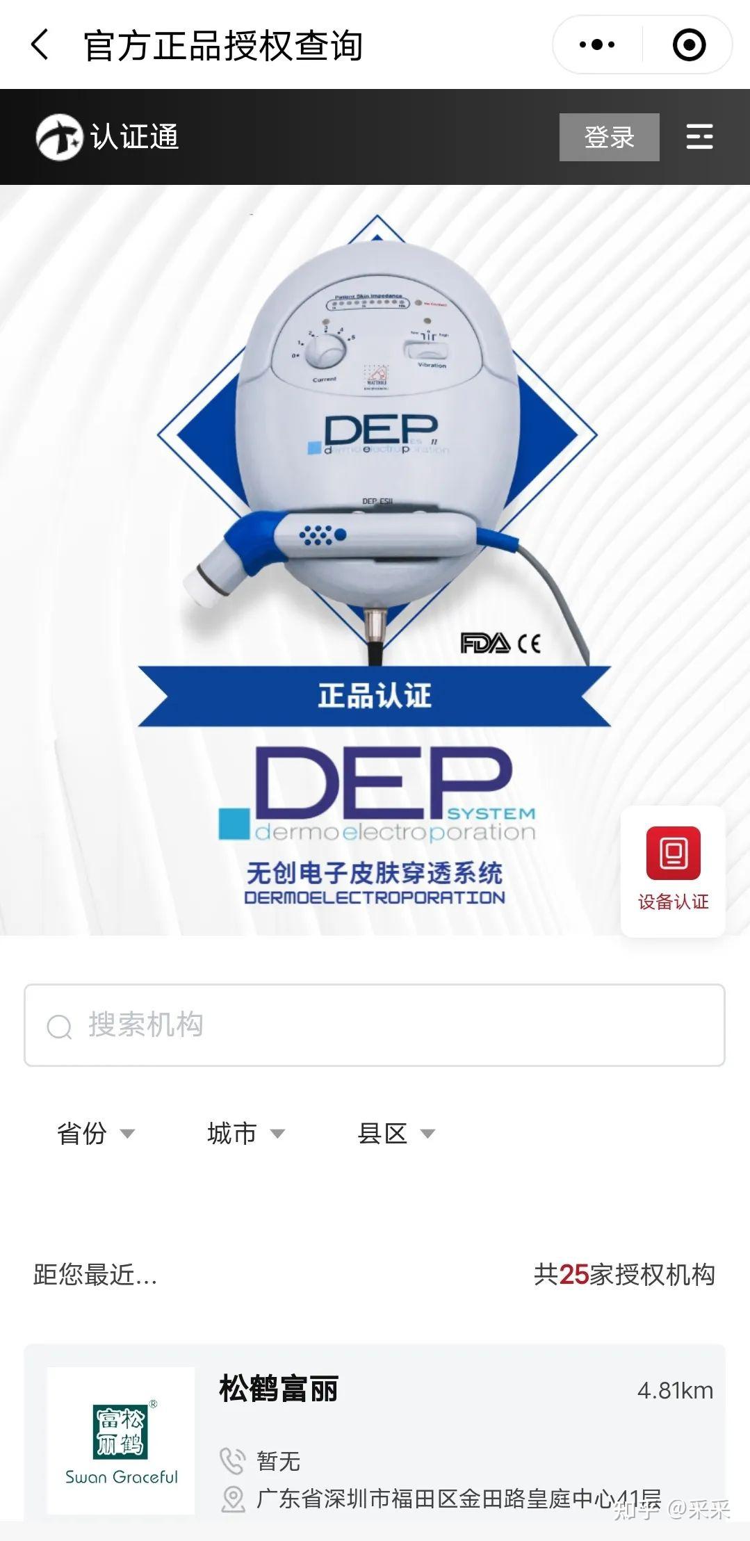 供应商动态：唯美概念正式推出意大利DEP超导水光正品查询功能！ - 知乎