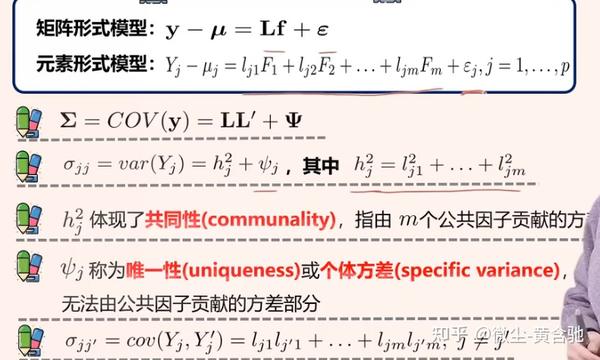 多元统计分析复习3 因子分析 知乎