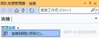 Visual Studio连接TFS(Team Foundation Server) - 知乎