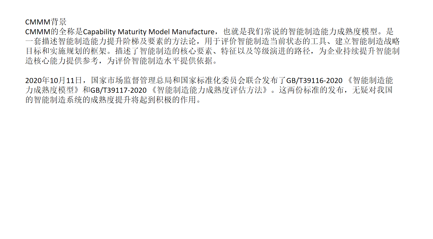什么是CMMM智能制造成熟度，详细介绍来啦~ - 知乎