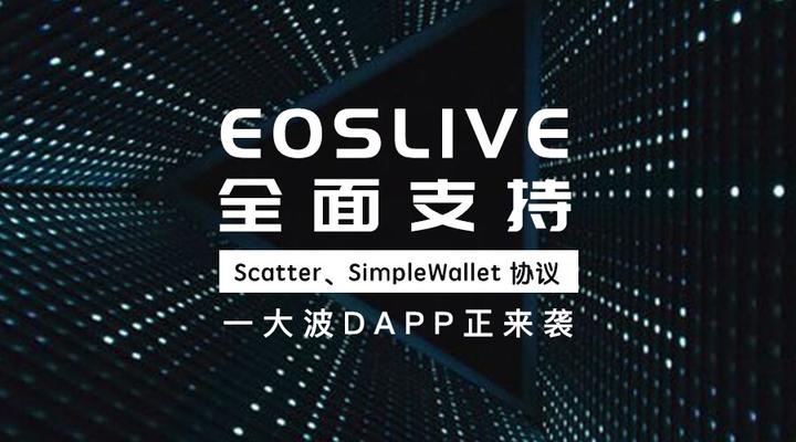 EOS LIVE 钱包迎来重大更新，支持多签，上架多个 DApp - 知乎